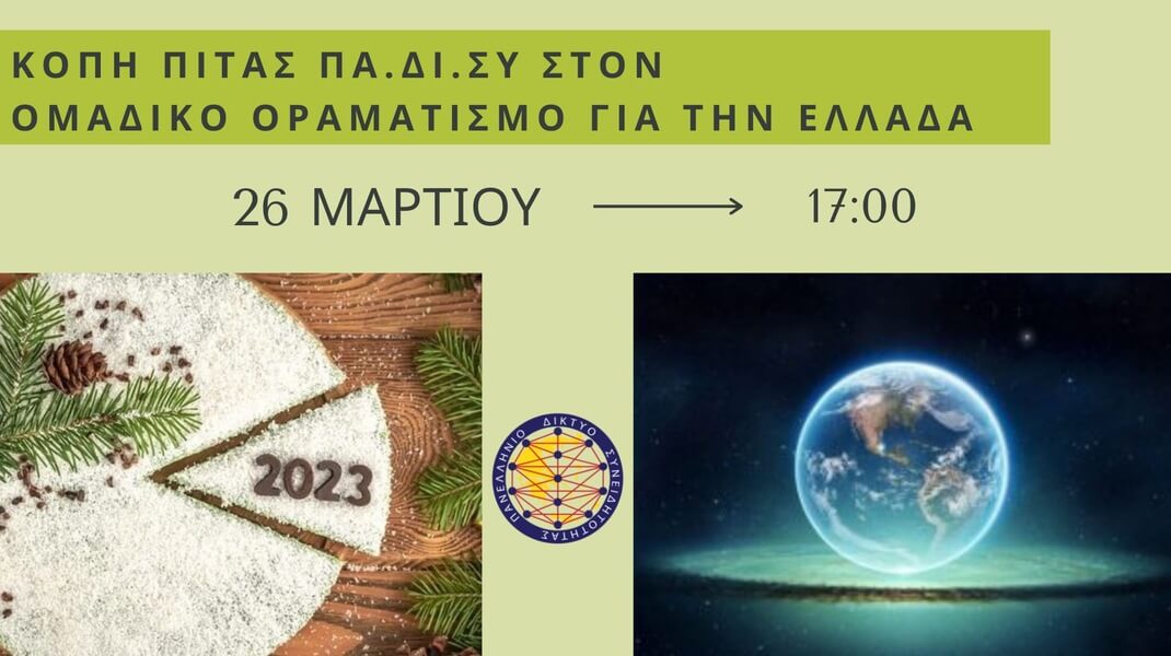 Οραματισμός για την Ελλάδα και κοπή πίτας ΠΑΔΙΣΥ